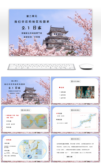 日本PPT模板-免费日本PPT模板素材下载-千库网