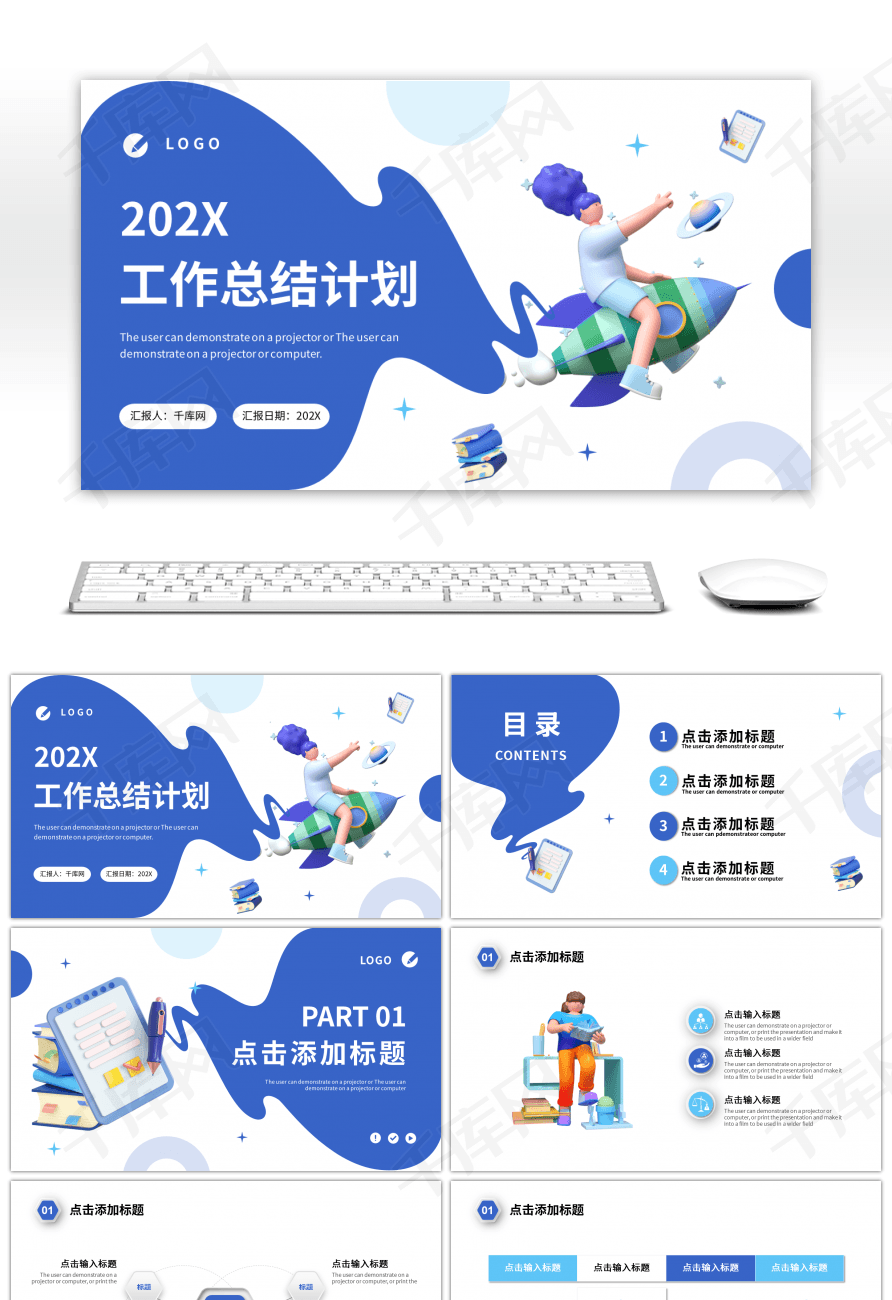 蓝色火箭3D立体C4D工作总结计划PPTppt模板免费下载-PPT模板-千库网