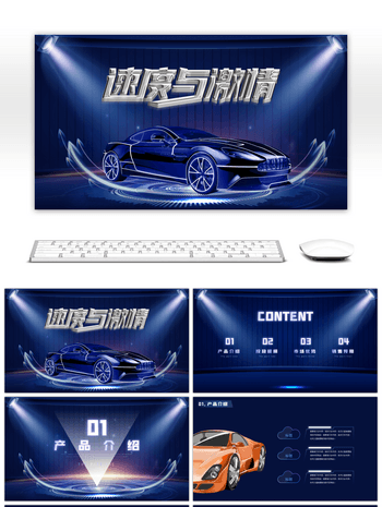 ppt科技车图片-ppt科技车素材-ppt科技车模板图片下载-千库网