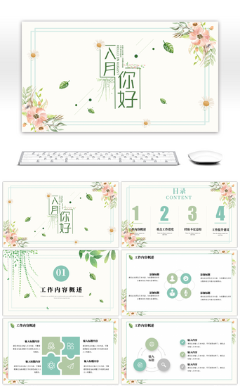 花边边框PPT模板-免费花边边框PPT模板素材下载-千库网