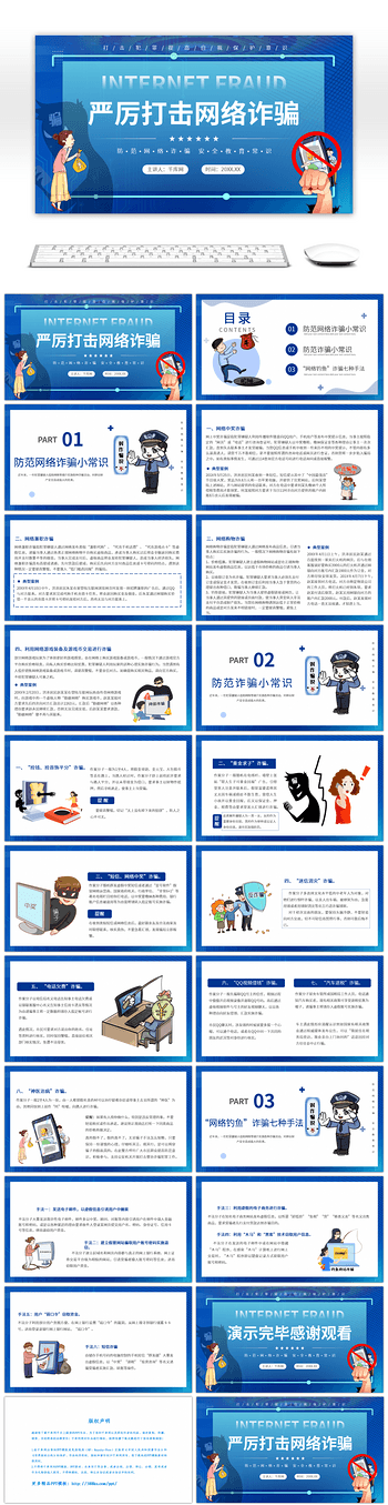 反诈ppt背景图片-反诈ppt背景素材-反诈ppt背景模板图片下载-千库网