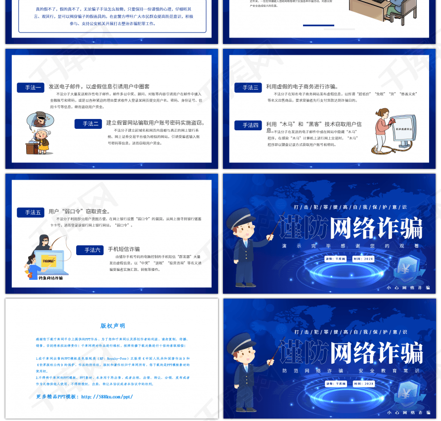 谨防网络诈骗反诈骗警察深蓝色卡通PPTppt模板免费下载-PPT模板-千库网