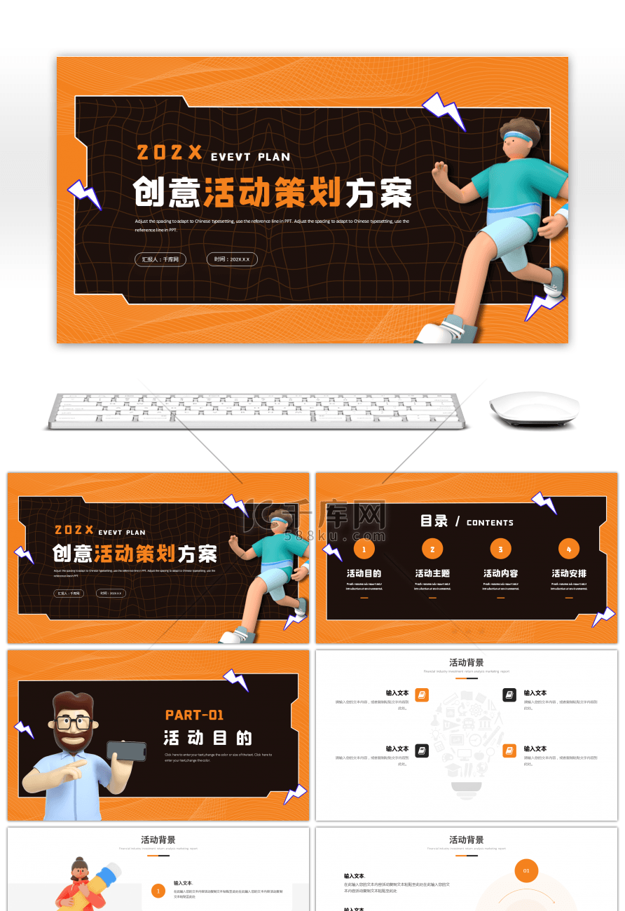 橙色3D创意活动策划PPT-免费PPT模板下载-千库网