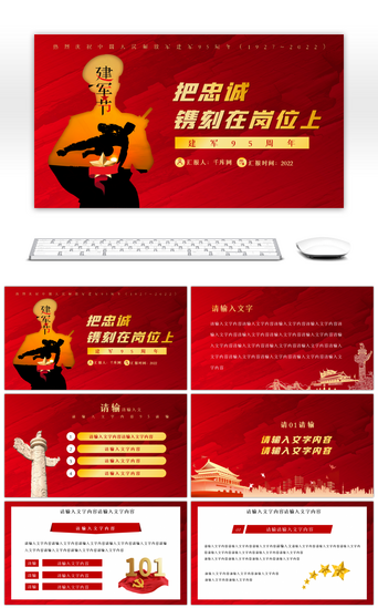 忠诚ppt模板 免费忠诚ppt模板素材下载 千库网
