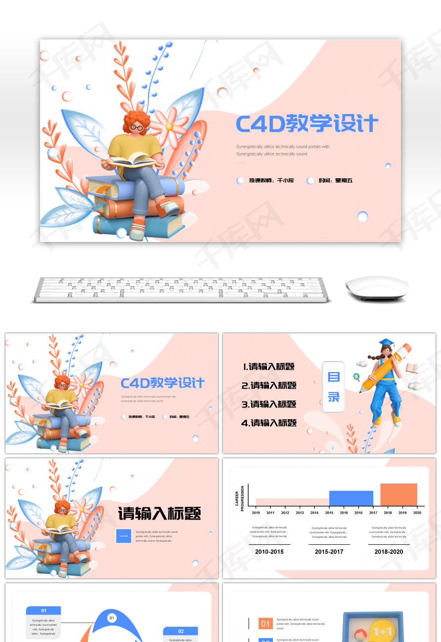 创意卡通C4D教学课件设计PPTppt模板免费下载-PPT模板-千库网