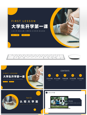 大学生学习主题班会ppt图片素材-大学生学习主题班会ppt模板图片下载-千库网