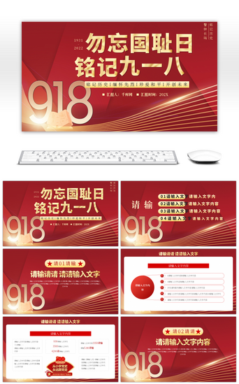 918PPT模板-免费918PPT模板素材下载-千库网