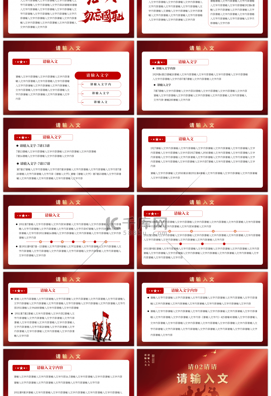 红色918事件91周年纪念日PPT-免费PPT模板下载-千库网