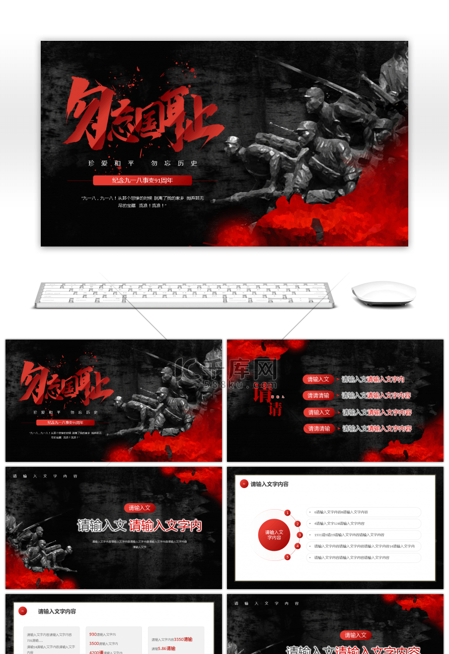 红色灰色九一八纪念宣传PPT-免费PPT模板下载-千库网