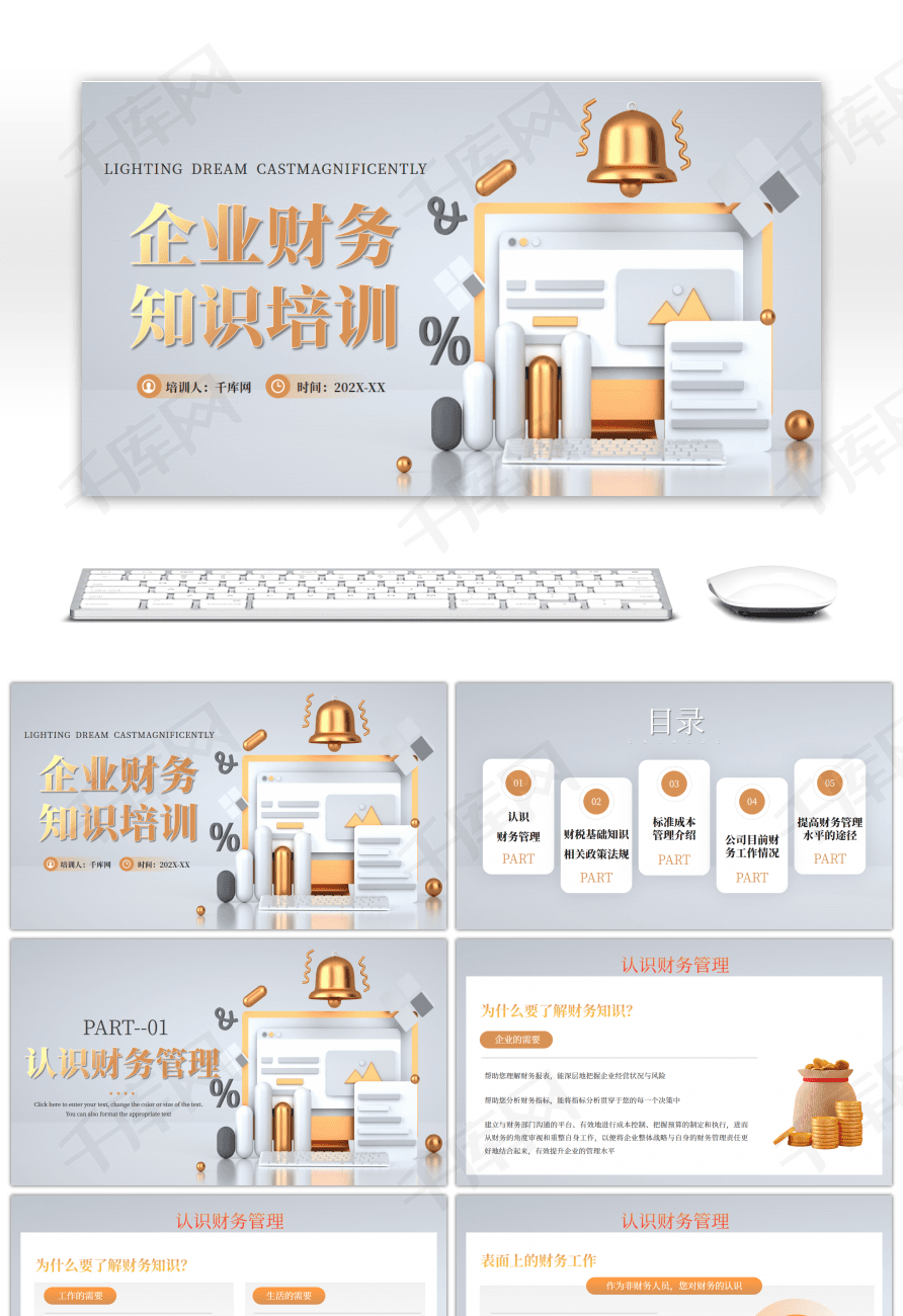 黄色3D立体C4D财务知识培训PPTppt模板免费下载-PPT模板-千库网