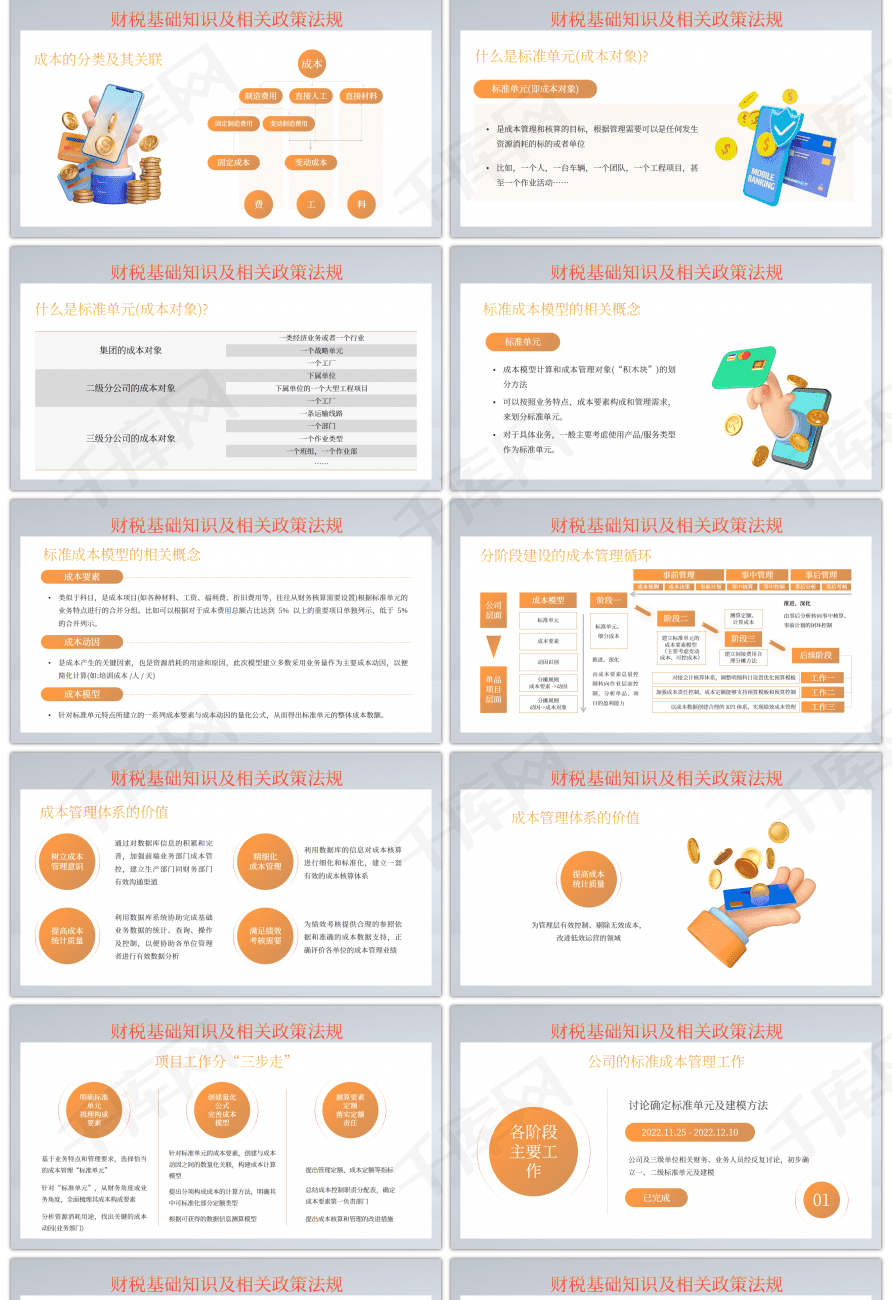 黄色3D立体C4D财务知识培训PPTppt模板免费下载-PPT模板-千库网