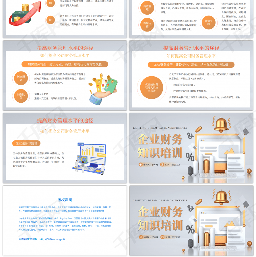 黄色3D立体C4D财务知识培训PPTppt模板免费下载-PPT模板-千库网