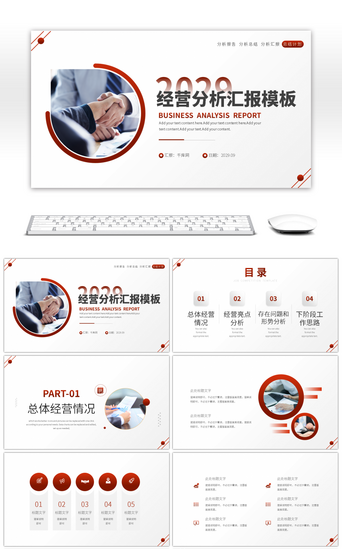 红色经营分析pptppt-红色经营分析pptppt模板-PPT-千库网