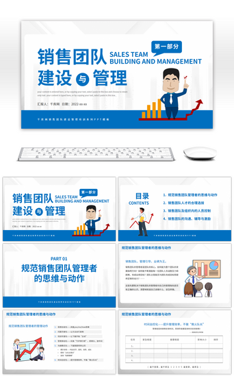 团队管理与合作ppt 团队管理与合作ppt模板 Ppt 千库网