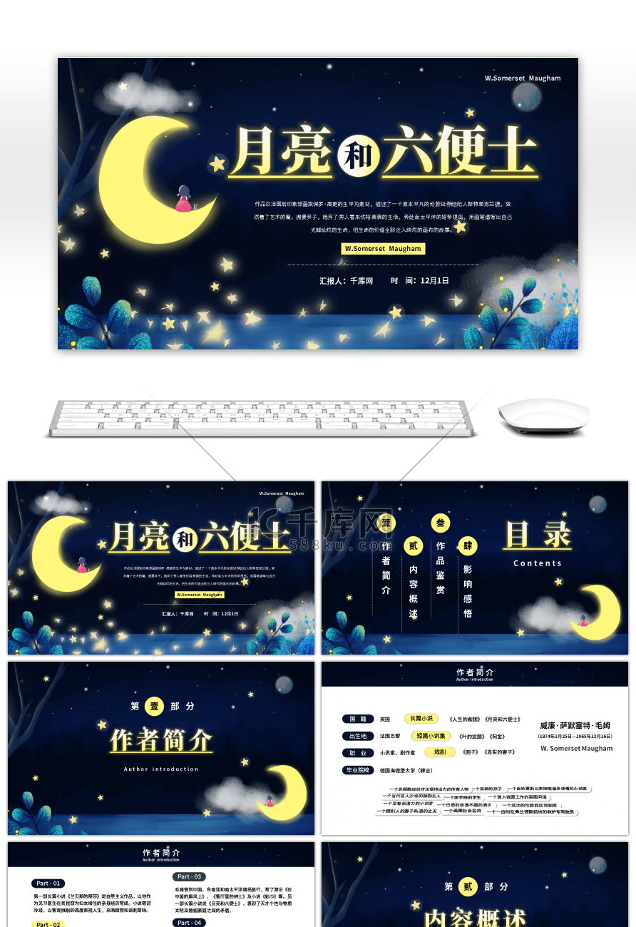 卡通创意月亮和六便士读书会PPT-免费PPT模板下载-千库网