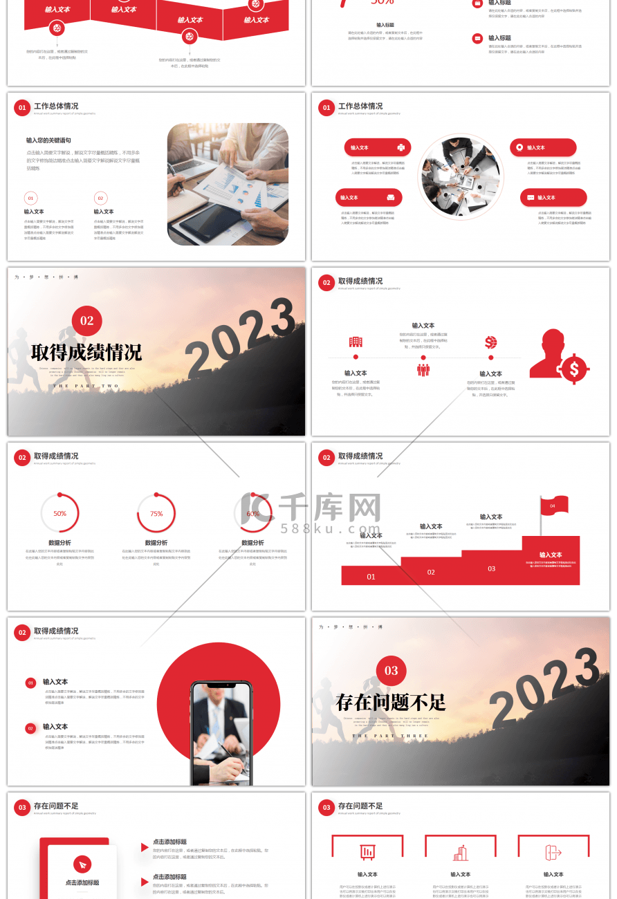 红色商务大气2023励志工作汇报PPT-免费PPT模板下载-千库网