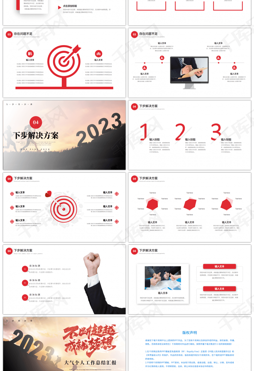 红色商务大气2023励志工作汇报PPTppt模板免费下载-PPT模板-千库网