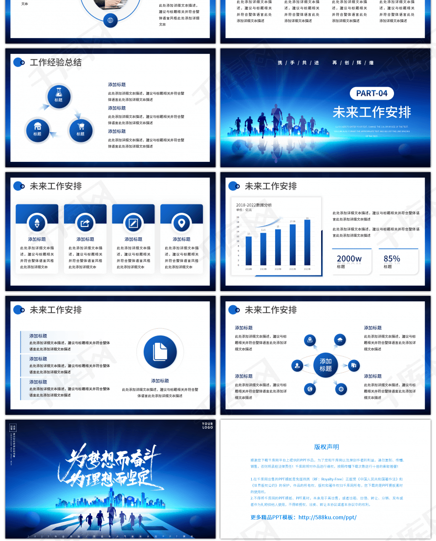 2023年会奔跑人物蓝色大气新年计划PPppt模板免费下载-PPT模板-千库网