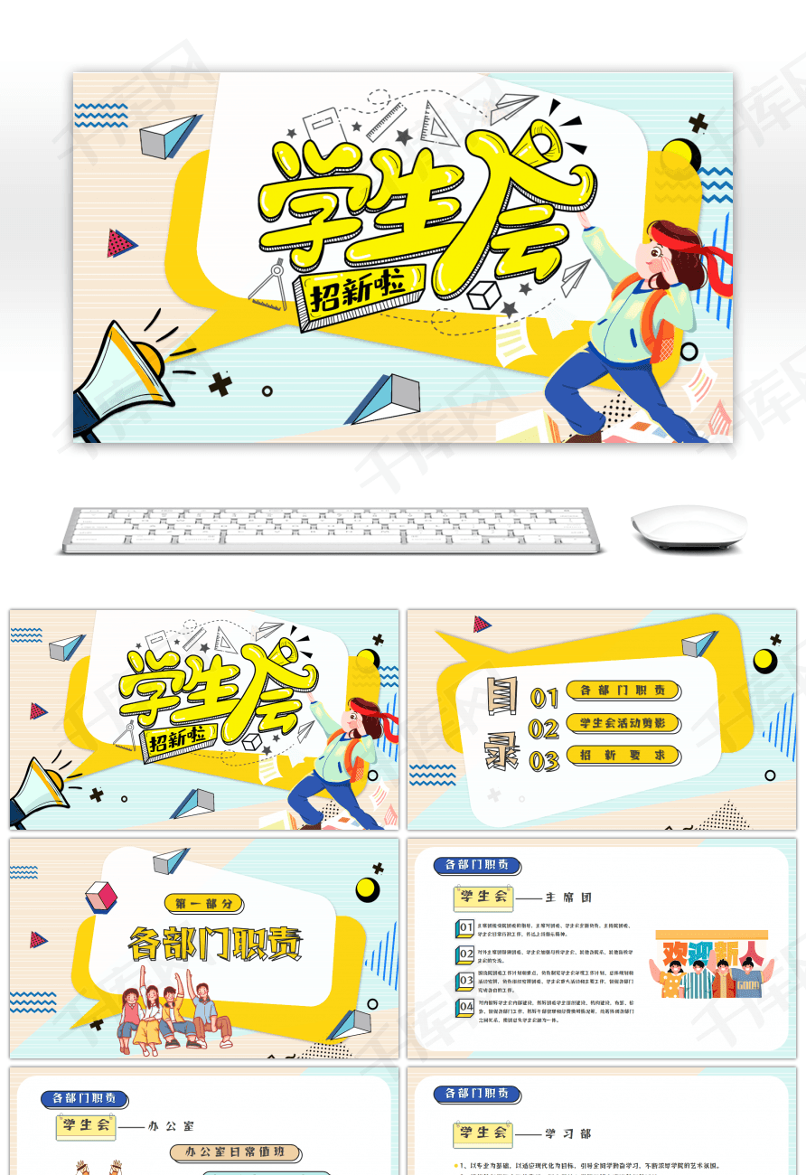 黄色卡通校园学生会招新纳新PPTppt模板免费下载-PPT模板-千库网
