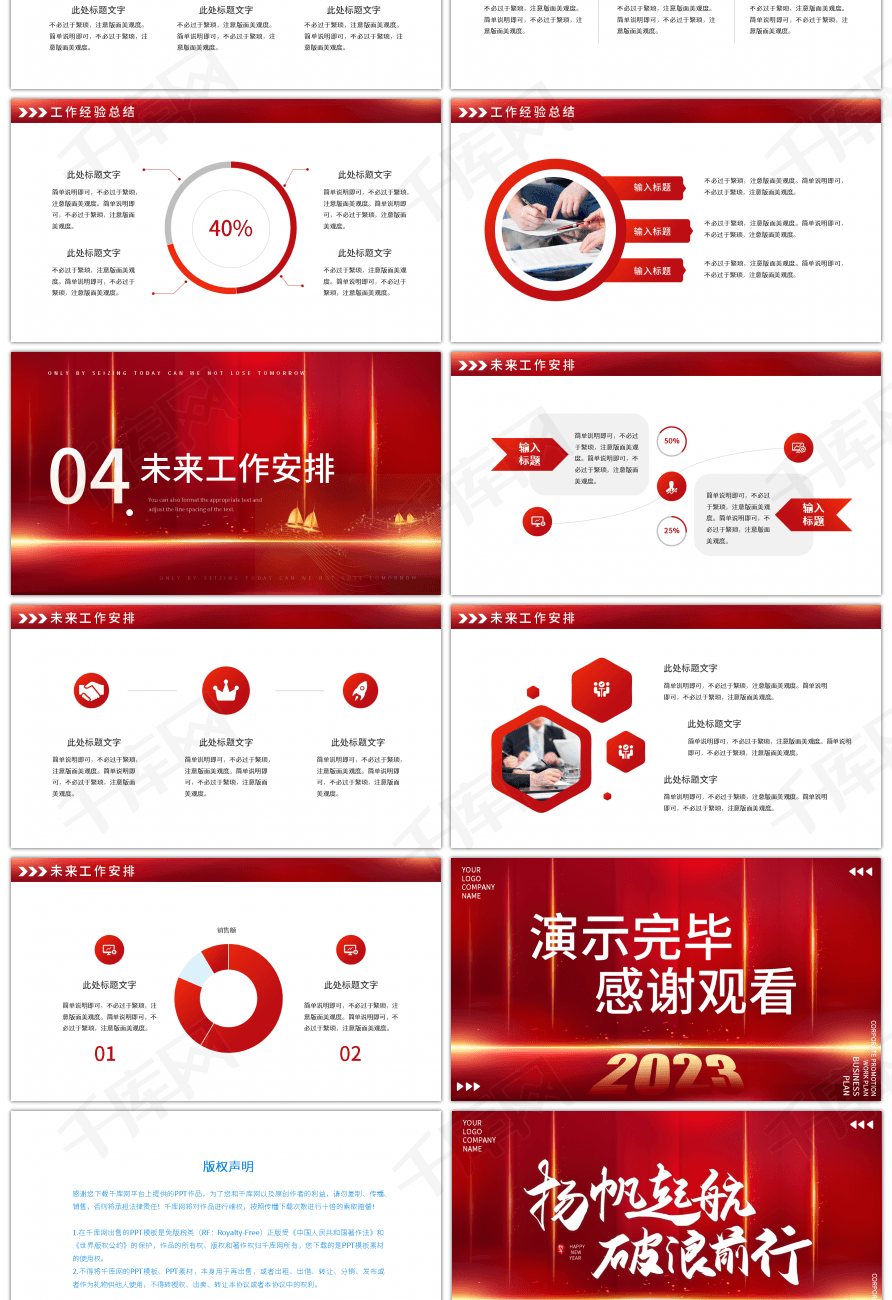 2023新春红色大气扬帆起航破浪前行PPppt模板免费下载-PPT模板-千库网