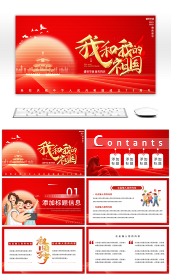 我和我的祖国ppt 我和我的祖国ppt模板 Ppt 千库网