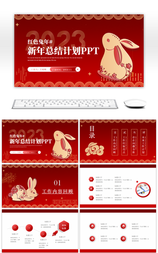 展望未来赢战2023红色简约年会庆典PPppt模板免费下载-PPT模板-千库网