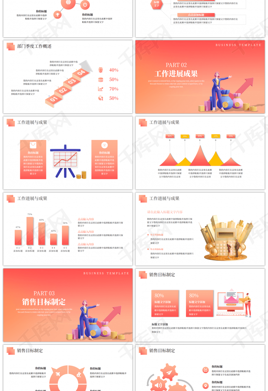 红色渐变C4D立体3D工作计划PPTppt模板免费下载-PPT模板-千库网