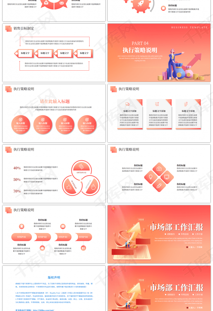 红色渐变C4D立体3D工作计划PPTppt模板免费下载-PPT模板-千库网