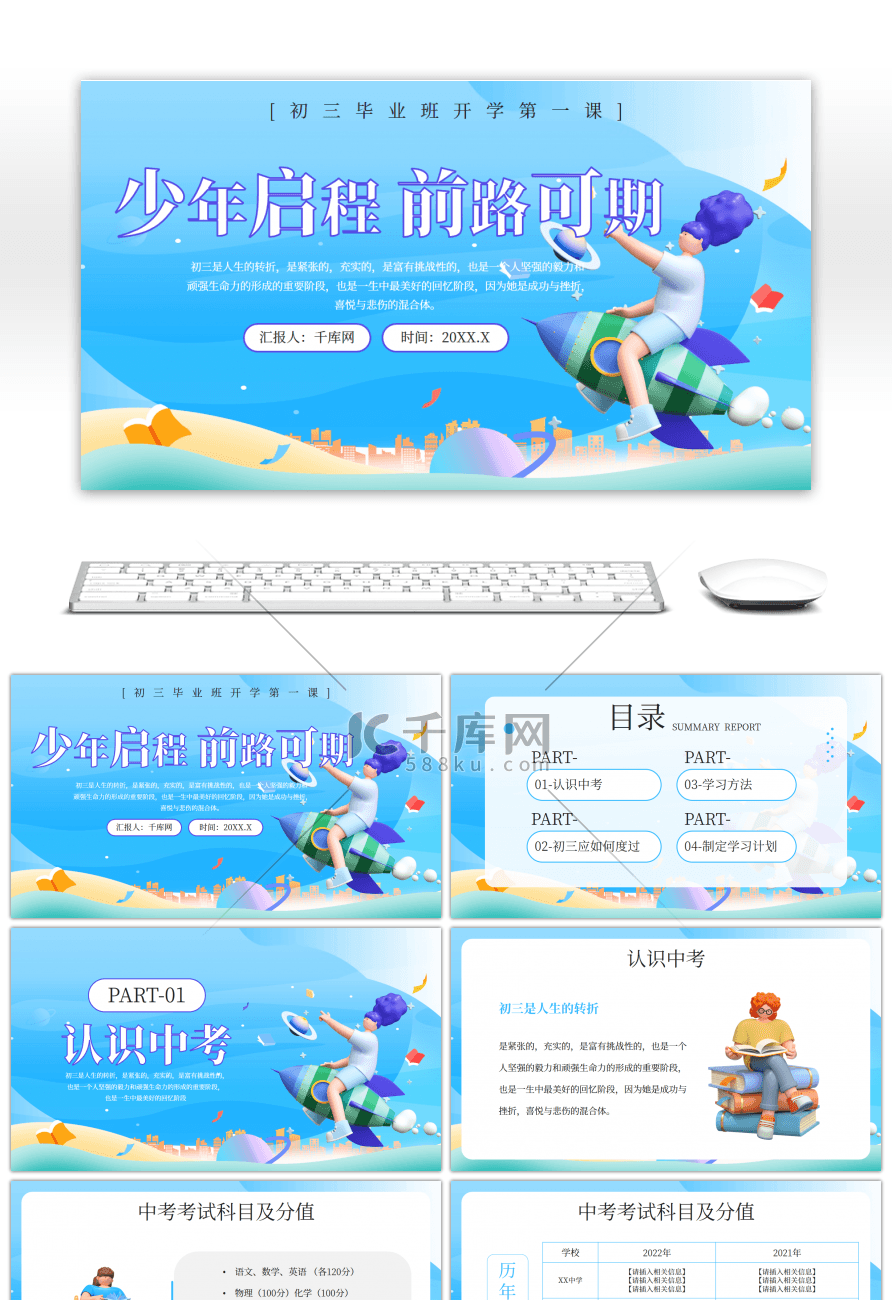 蓝色3D立体C4D开学第一课PPT-免费PPT模板下载-千库网