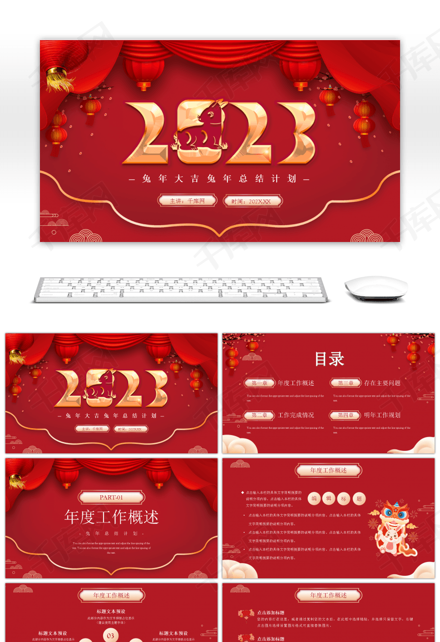 2023兔年大吉兔年总结红金色喜庆中国风PPTppt模板免费下载-PPT模板-千库网