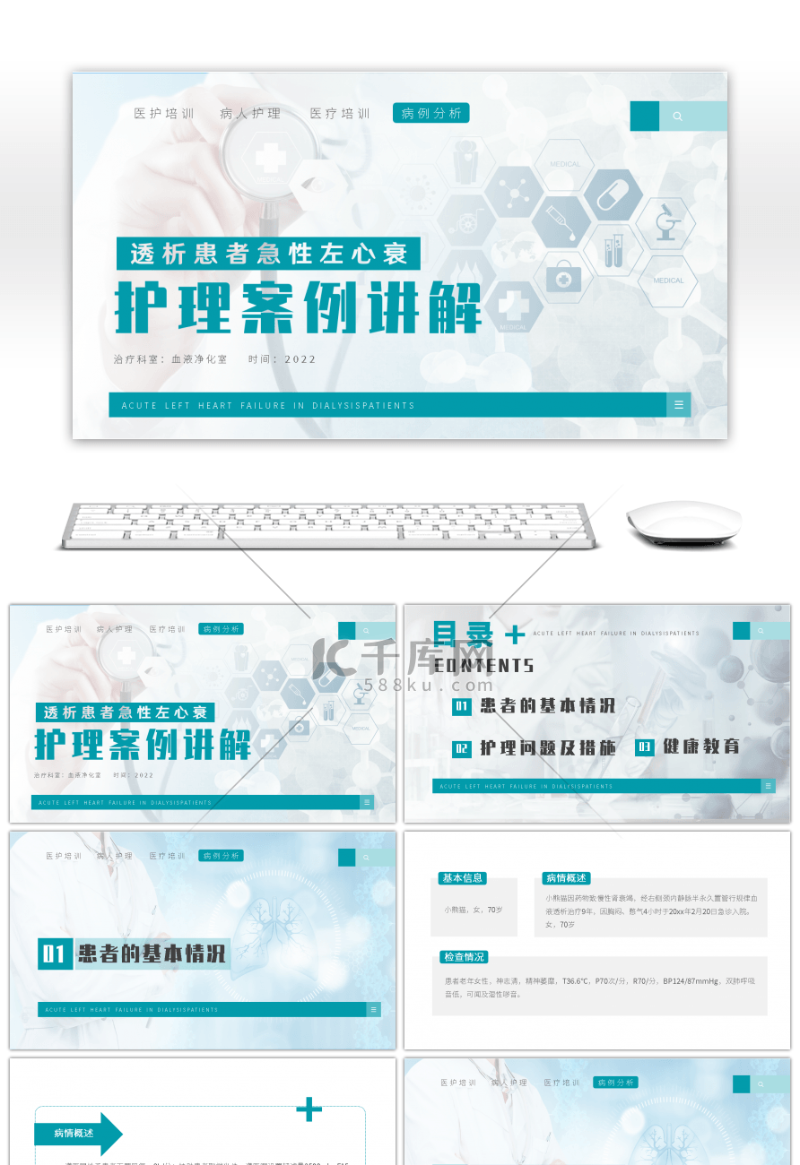 绿色简约心衰病人个案护理讲解课件PPT模-免费PPT模板下载-千库网