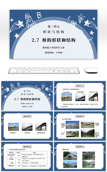 桥初步设计ppt-桥初步设计ppt模板-PPT-千库网