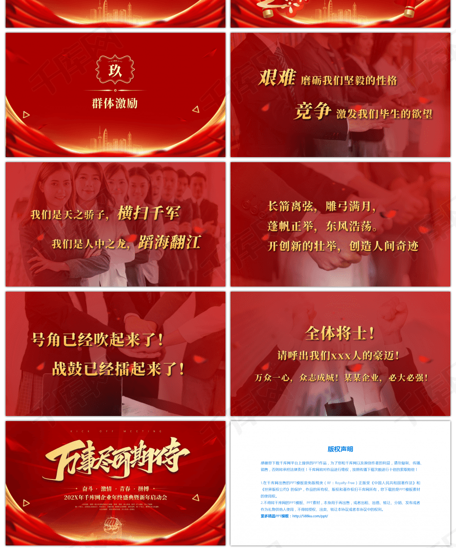 红色大气2023新年启动会pptppt模板免费下载 Ppt模板 千库网