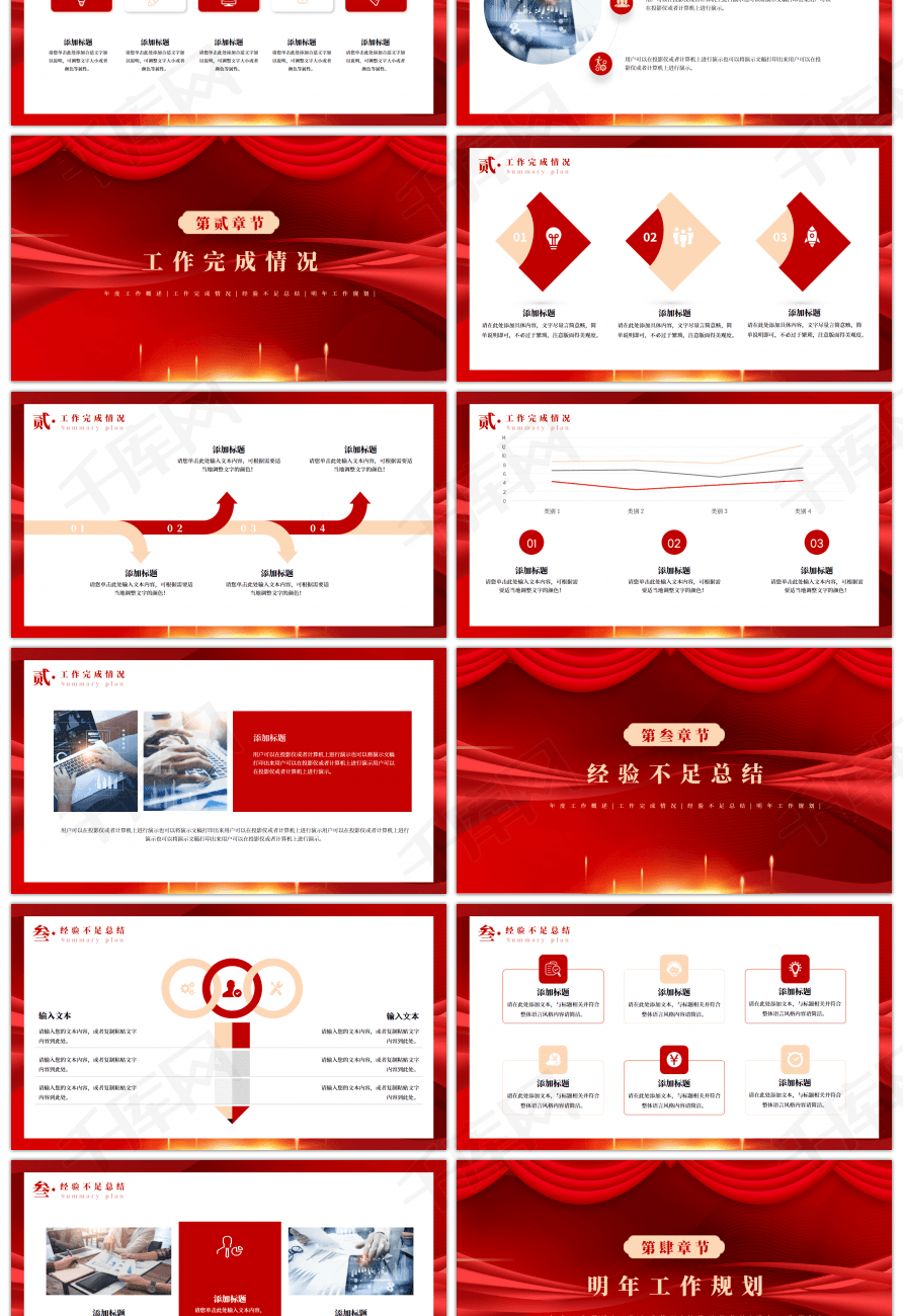红色2023年终总结年会工作汇报ppt模ppt模板免费下载 Ppt模板 千库网