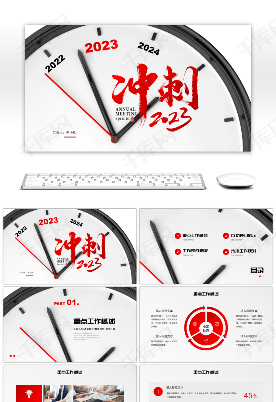 大气商务励志创意表盘冲刺2023通用PPppt模板免费下载-PPT模板-千库网