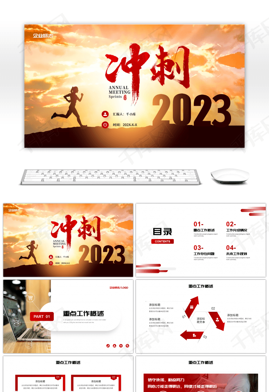 红色系大气商务风冲刺2023年终总结PPppt模板免费下载-PPT模板-千库网