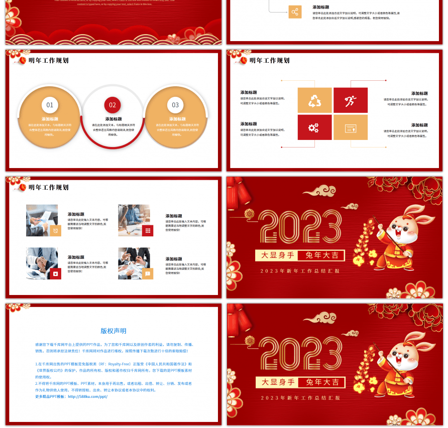 红色2023兔年大吉工作总结年度总结ppppt模板免费下载-PPT模板-千库网