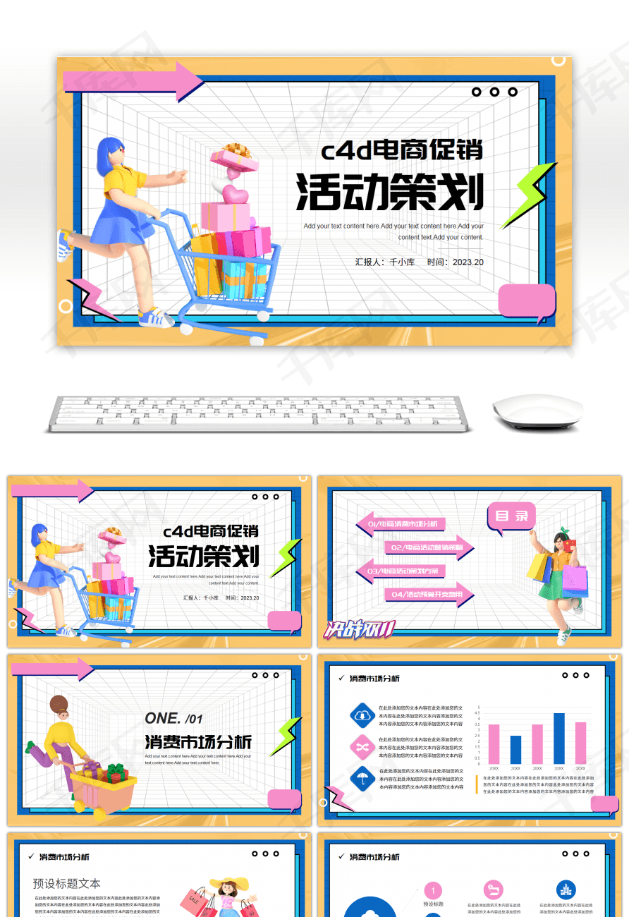 创意c4d电商促销活动策划PPTppt模板免费下载-PPT模板-千库网