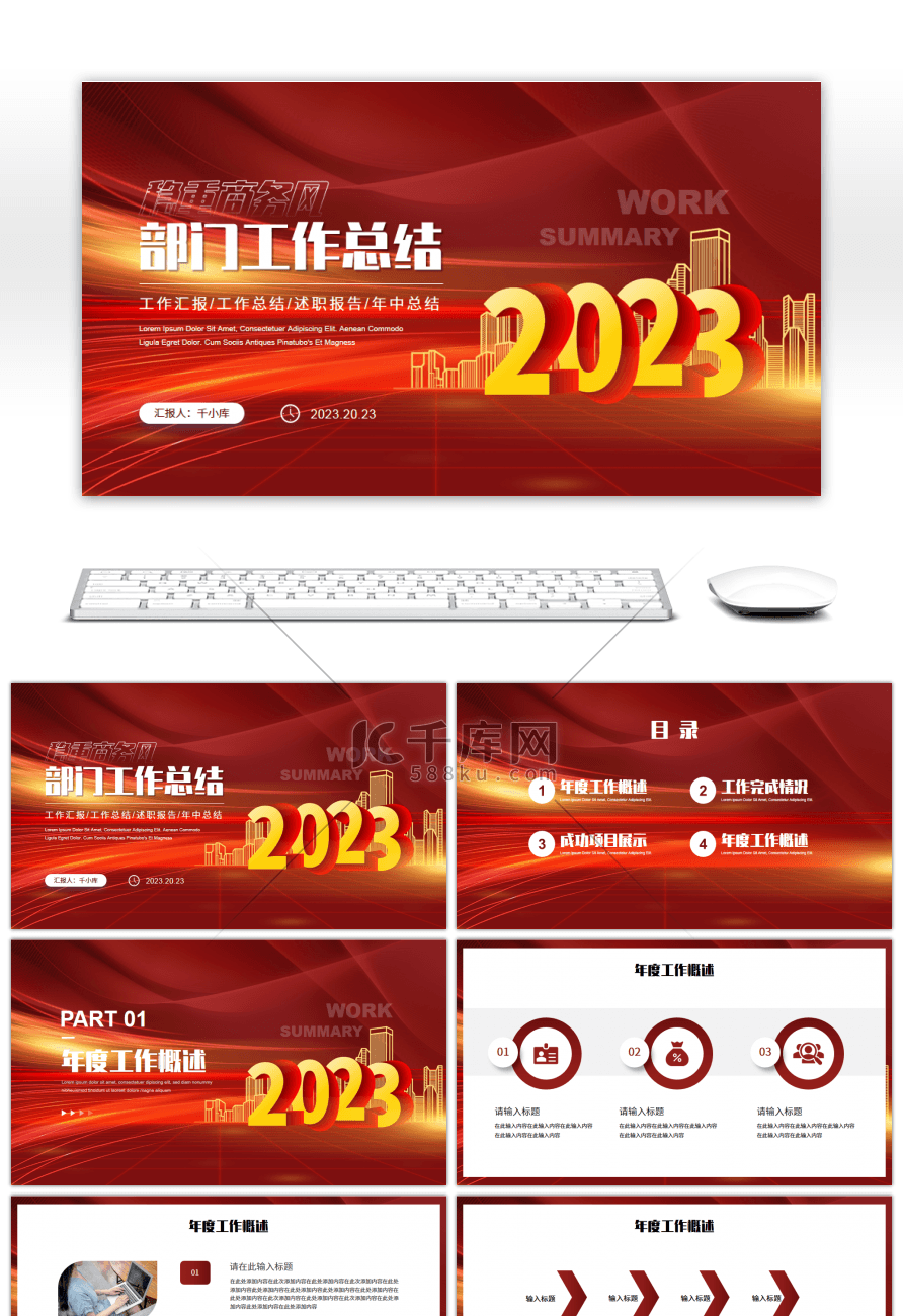 红色稳重商务风2023部门工作总结pptppt模板免费下载 Ppt模板 千库网