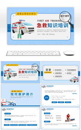 急救PPT模板-免费急救PPT模板素材下载-千库网