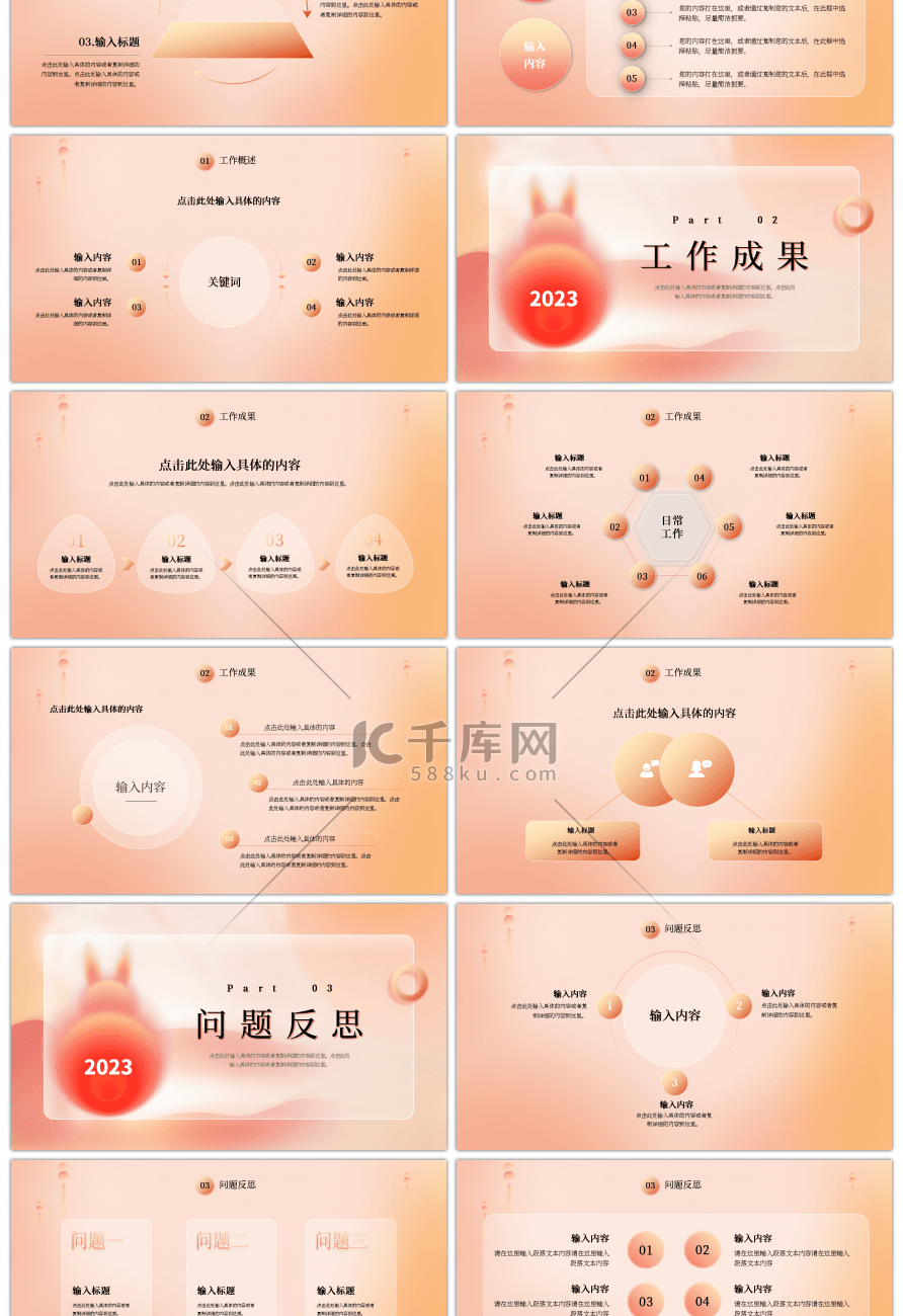 橙色弥散2023兔年工作汇报pptppt模板免费下载 Ppt模板 千库网