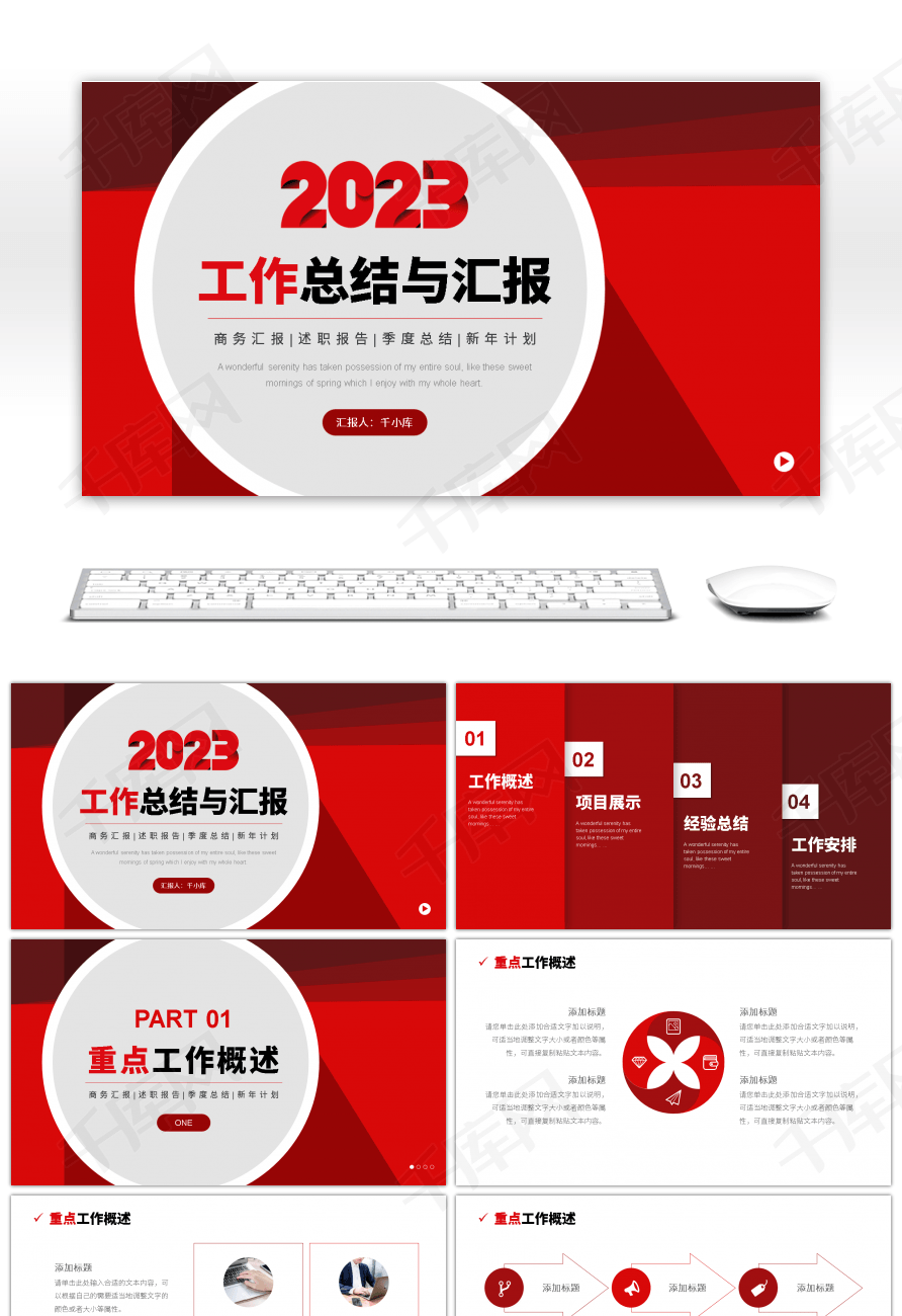 简约红色几何风2023工作总结与汇报PPppt模板免费下载-PPT模板-千库网