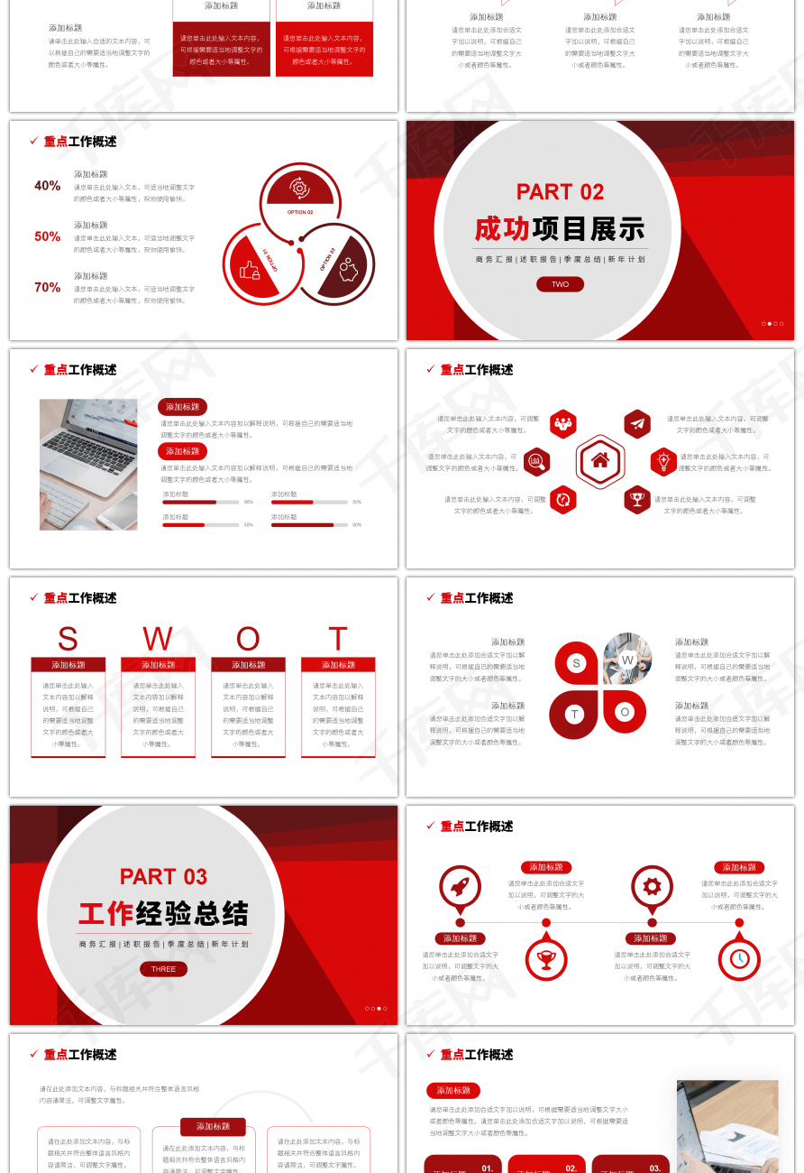 简约红色几何风2023工作总结与汇报PPppt模板免费下载-PPT模板-千库网