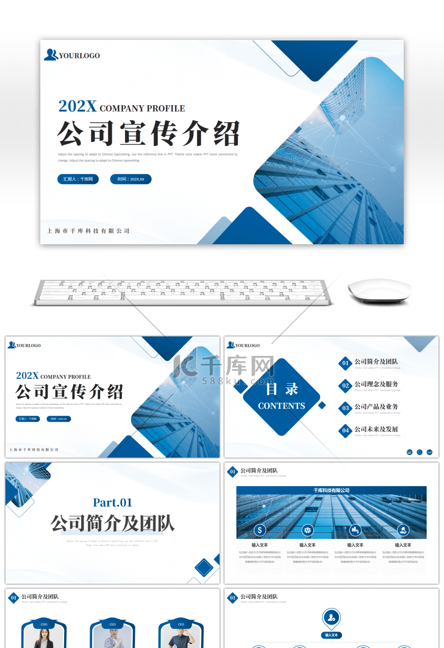 蓝色商务公司介绍宣传PPTppt模板免费下载-PPT模板-千库网