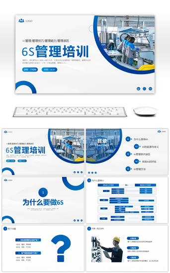 6s生产管理ppt-6s生产管理ppt模板-PPT-千库网