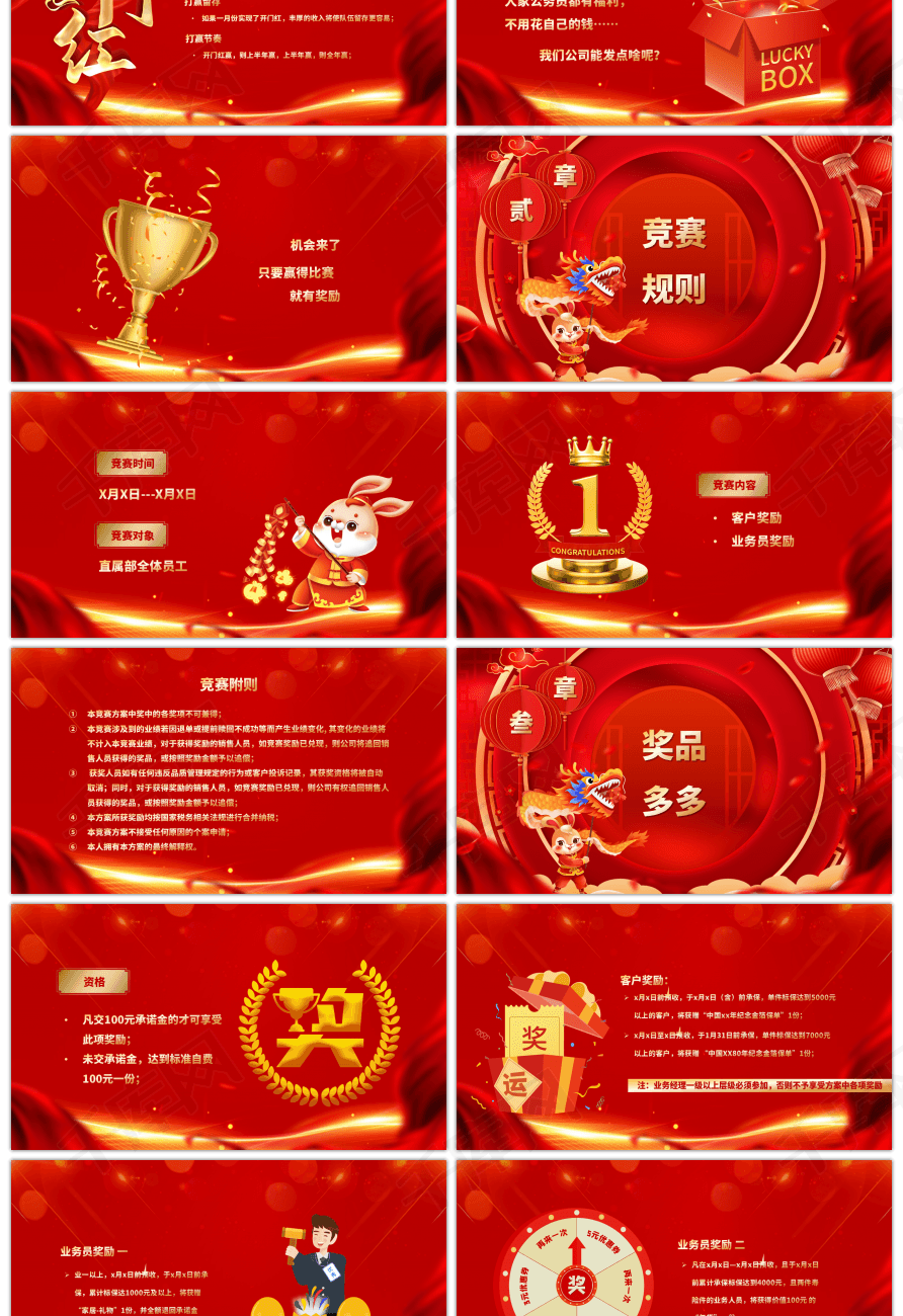 红色大气开门红激励方案宣导年会动态PPTppt模板免费下载-PPT模板-千库网