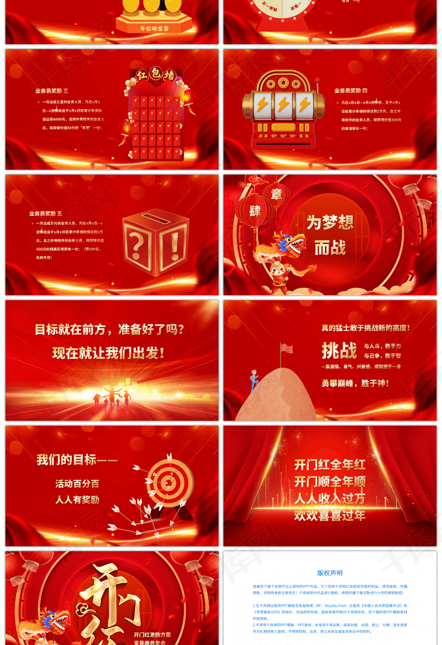 红色大气开门红激励方案宣导年会动态PPTppt模板免费下载-PPT模板-千库网