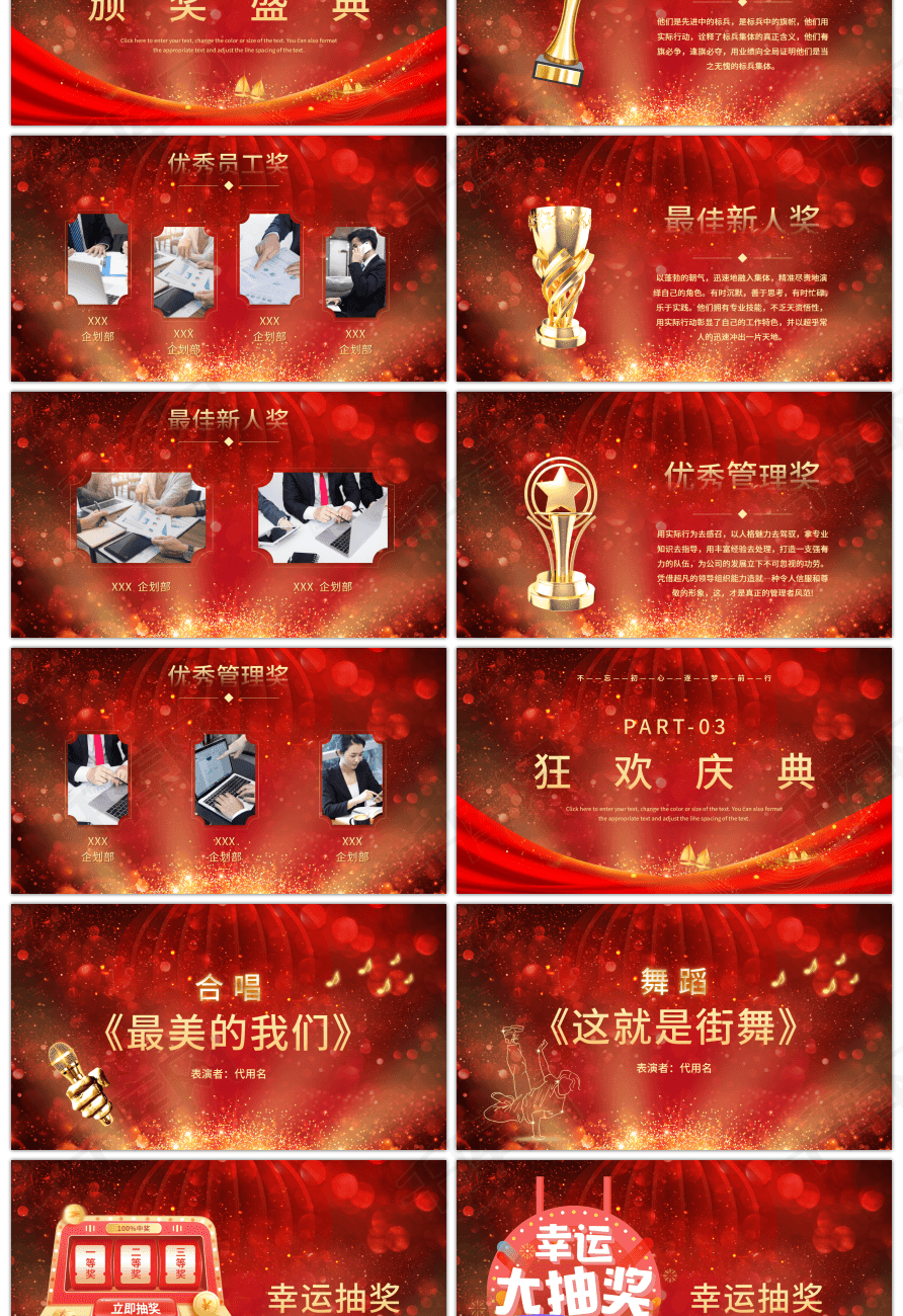 年度优秀员工颁奖典礼大气红色光效年会PPppt模板免费下载-PPT模板-千库网
