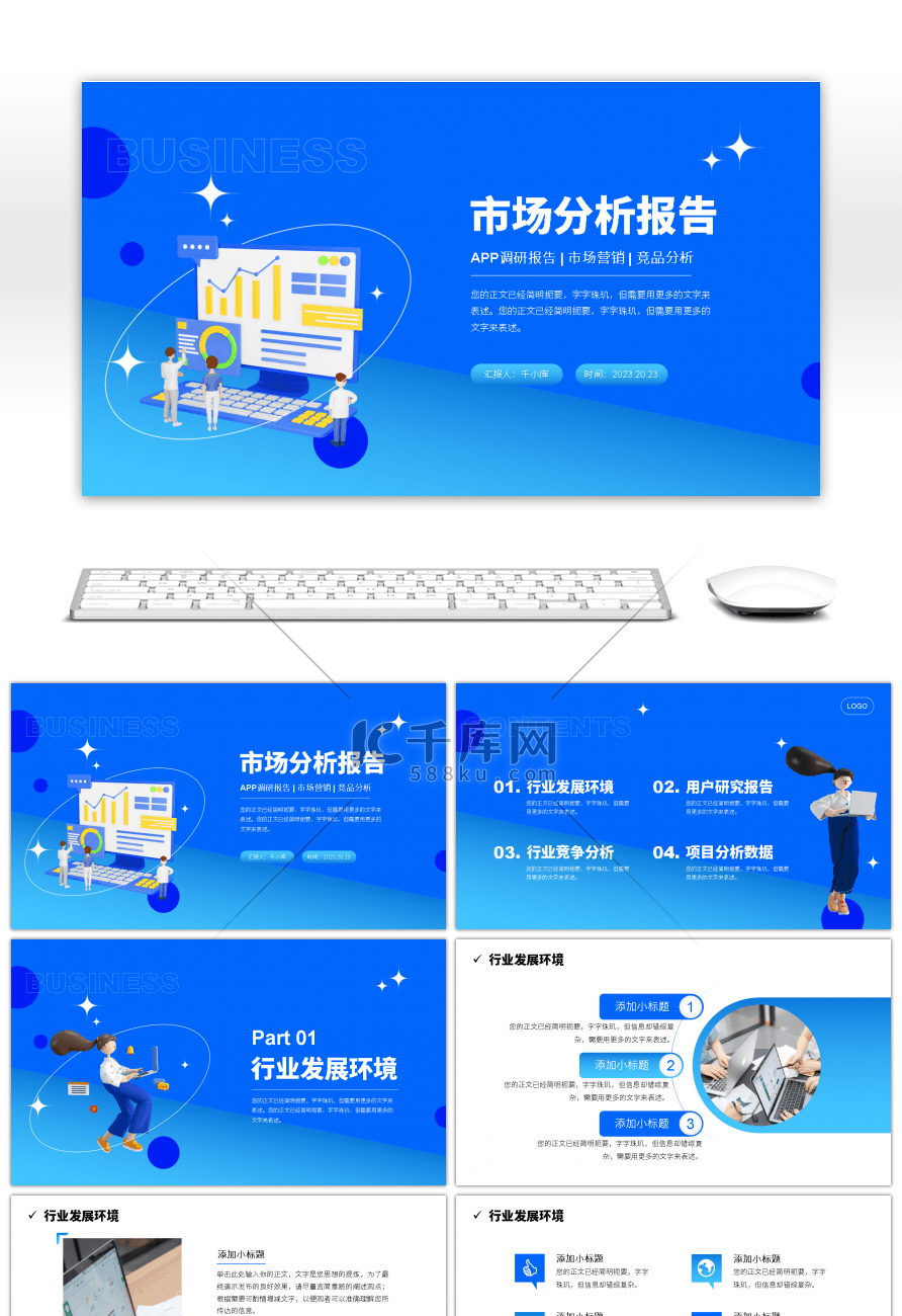 c4d互联网APP产品市场分析报告PPT-免费PPT模板下载-千库网