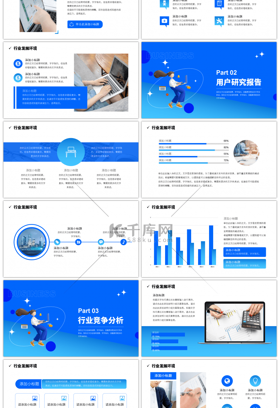 c4d互联网APP产品市场分析报告PPT-免费PPT模板下载-千库网